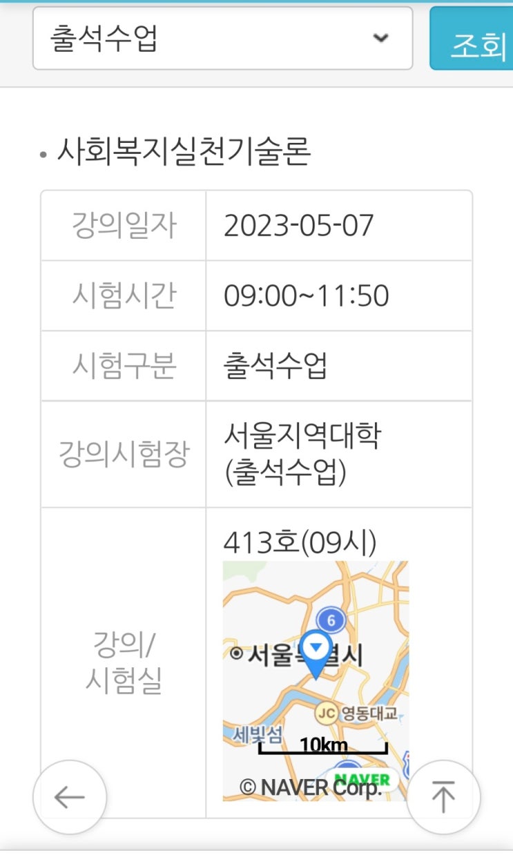 2023년 5월 7일 413호 사회복지실천기술론출석수업 과제물과 출석 수업 내용 알아보기 네이버 블로그