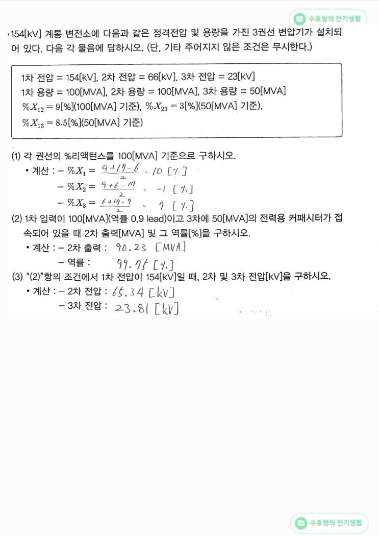 전기기사 실기 문제풀이 3권선변압기 커패시터 접속후 변화값 계산 22년 1회 네이버 블로그
