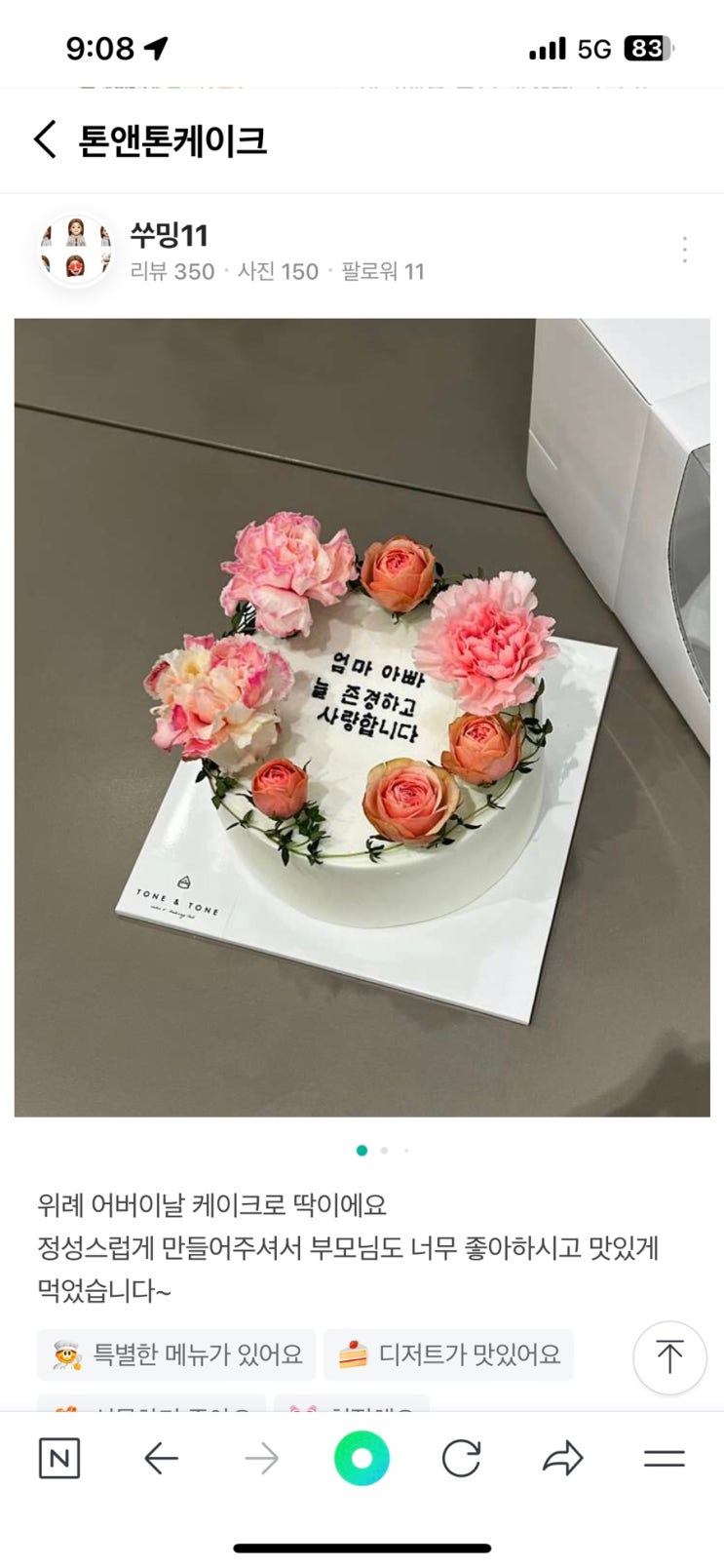 위례어버이날 커스텀 케이크 추천 톤앤톤베이킹 가정의달 이벤트 후기 네이버 블로그