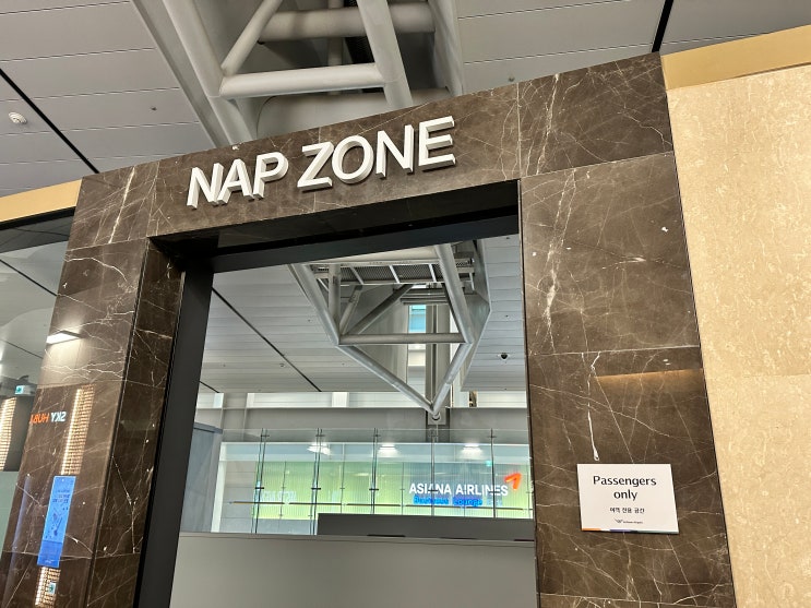 인천공항 1터미널 Nap zone 휴식 공간 쉴 곳 : 네이버 블로그