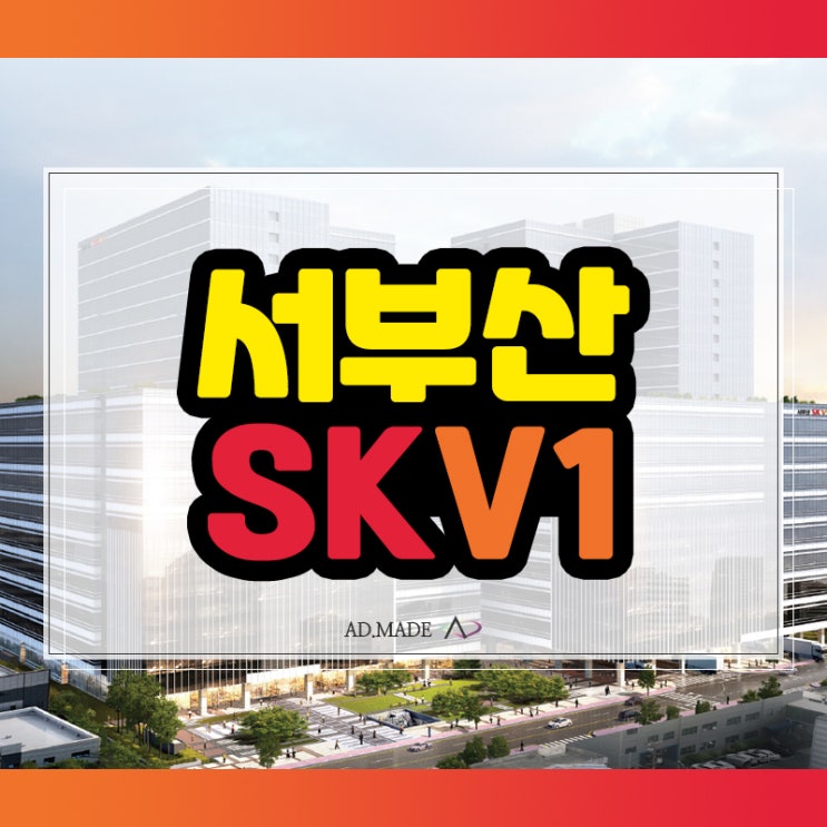 부산 지식산업센터 skv1 분양 소식 : 네이버 블로그