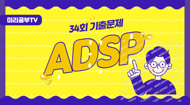 34회 데이터분석준전문가 기출문제 1번~16번까지 네이버 블로그