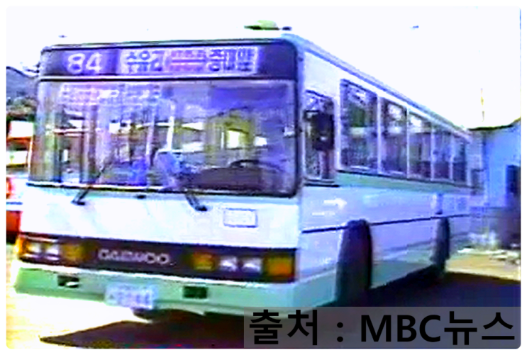 (MBC뉴스)『[서울특별시] 동아운수 84번 시내버스 (대우 BS105L)』 : 네이버 블로그