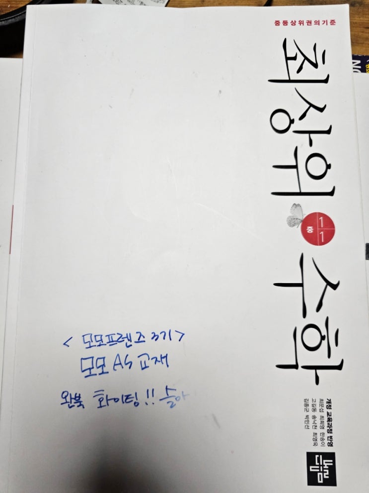 모모as학습 최상위수학 중 1 1 정수와 유리수 심화학습 하기 네이버 블로그