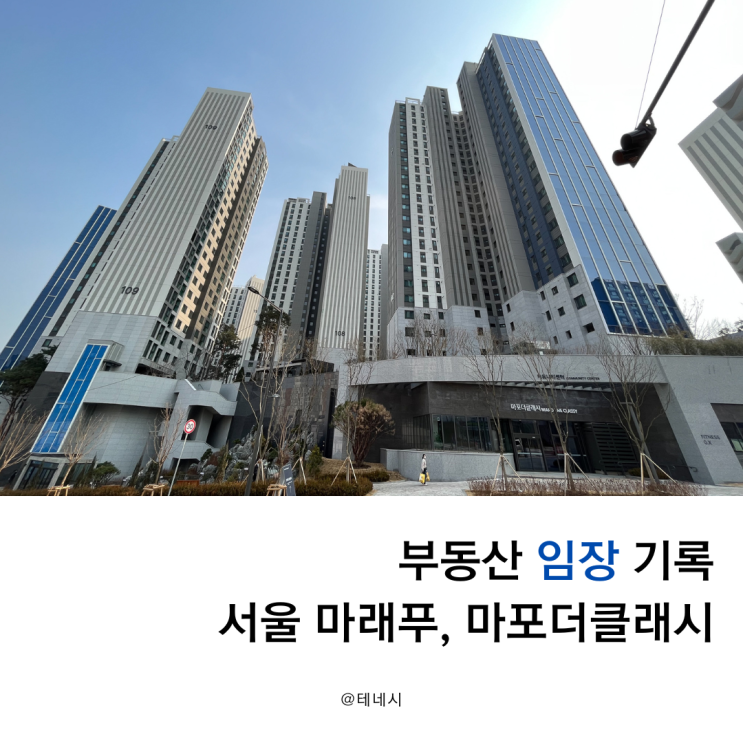 그 유명한 마포래미안푸르지오와 아현뉴타운 新 대장 마포더클래시아현2구역 재건축를 다녀오다 입지 및 시세 분석 네이버 블로그