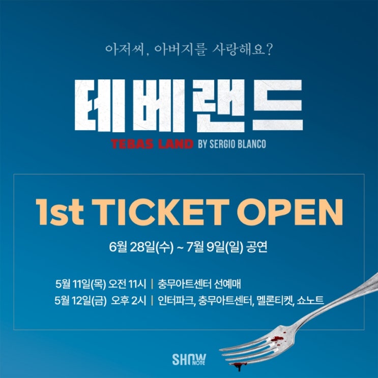 연극 테베랜드 1차 티켓오픈 스케줄 좌석배치도 자리추천 네이버 블로그