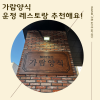 운정 파스타 가람양식 아이와 가기 좋은 파주 레스토랑 추천 네이버 블로그