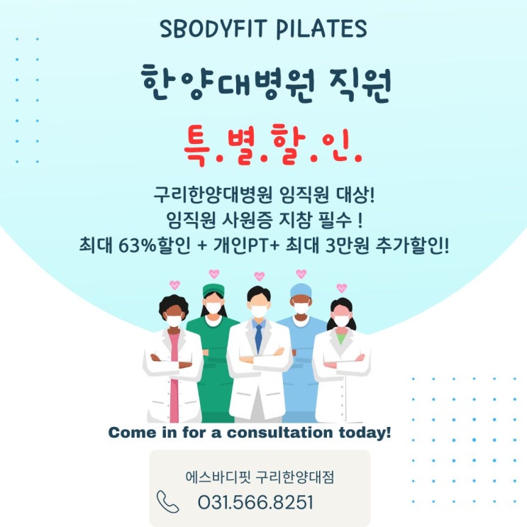 특별 이벤트 구리 한양대병원 임직원분들 주목 구리필라테스 교문동필라테스에스바디핏에스바디핏구리한양대점