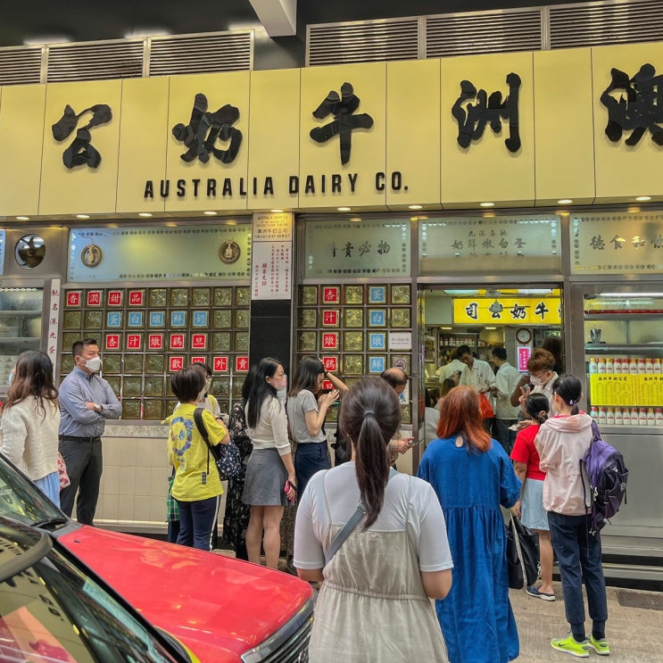 홍콩여행 차찬텡 호주우유공사 (Australia Dairy Company) 줄 서는 현지인 맛집 : 네이버 블로그