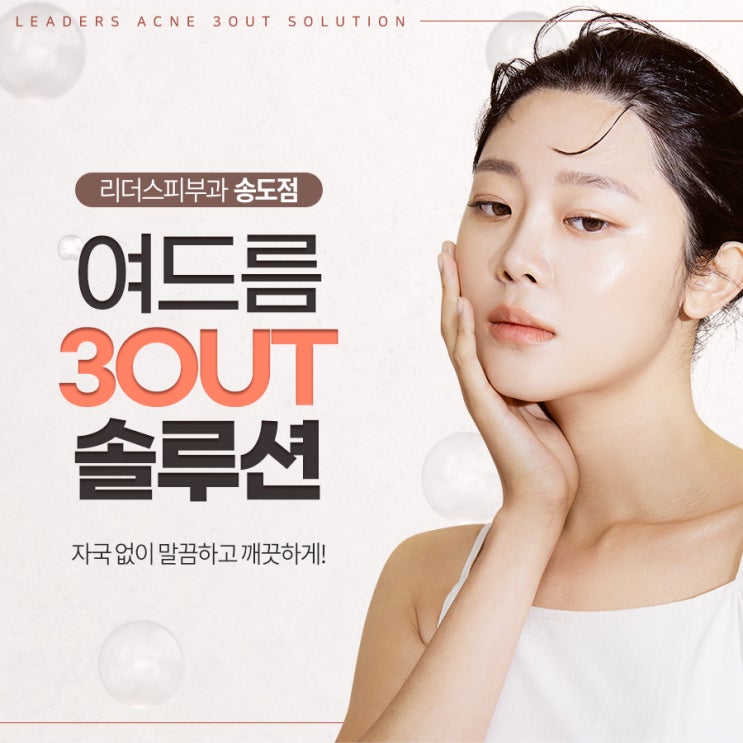인천여드름피부과 잘하는곳 여드름치료 어떻게 하는 게 좋을까 네이버 블로그