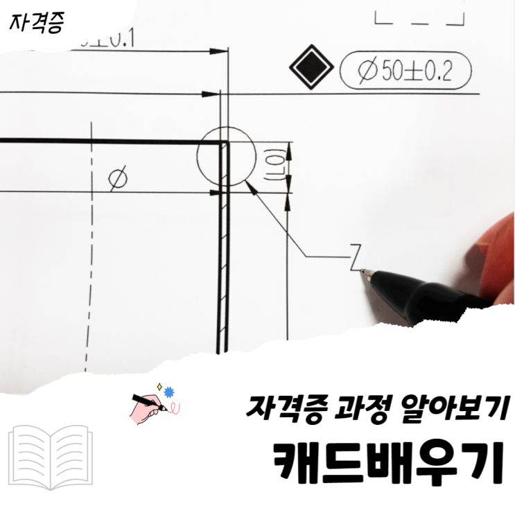 Cad자격증 전산응용건축제도기능사 Atc캐드마스터 캐드배우기 네이버 블로그