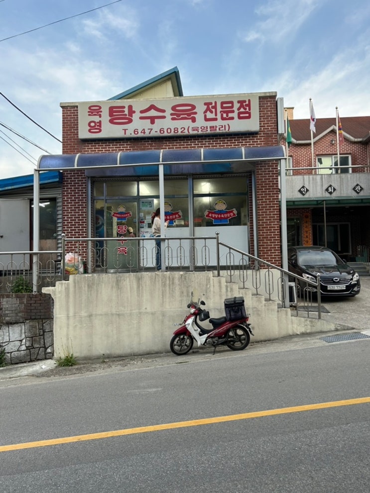 강원도 강릉 육영탕수육 감자크림탕수육 And 김치치즈탕수육 조합 추천 네이버 블로그