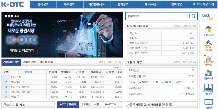 K-OTC 활용한 비상장주식 거래 방법 (f.메가젠임플란트) : 네이버 블로그