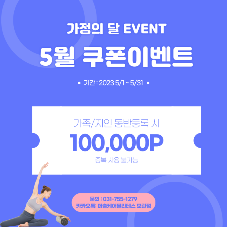 모란역필라테스 머슬케어필라테스 모란점 5월 이벤트 네이버 블로그