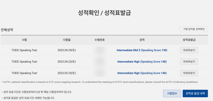 [2023 취준일기] 영어 자격증편 - 토익스피킹 IH 2번, IM3 1번 (YBM 종로 제이크 주말반 현장강의 내돈내산) : 네이버 블로그