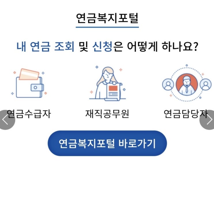 공무원연금관리공단 연금복지포털 접속 후 의원면직을 고민해봤어요 네이버 블로그