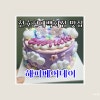 천호동케이크 해피베어데이 현대백화점 천호점 당일레터링주문 가능 네이버 블로그