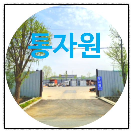 평택고물상 고덕고물상 포승고물상 오늘의시세 고철가격 비철가격 구리가격 동시세 알루미늄가격 전선단가 특수금속 등 고가매입합니다