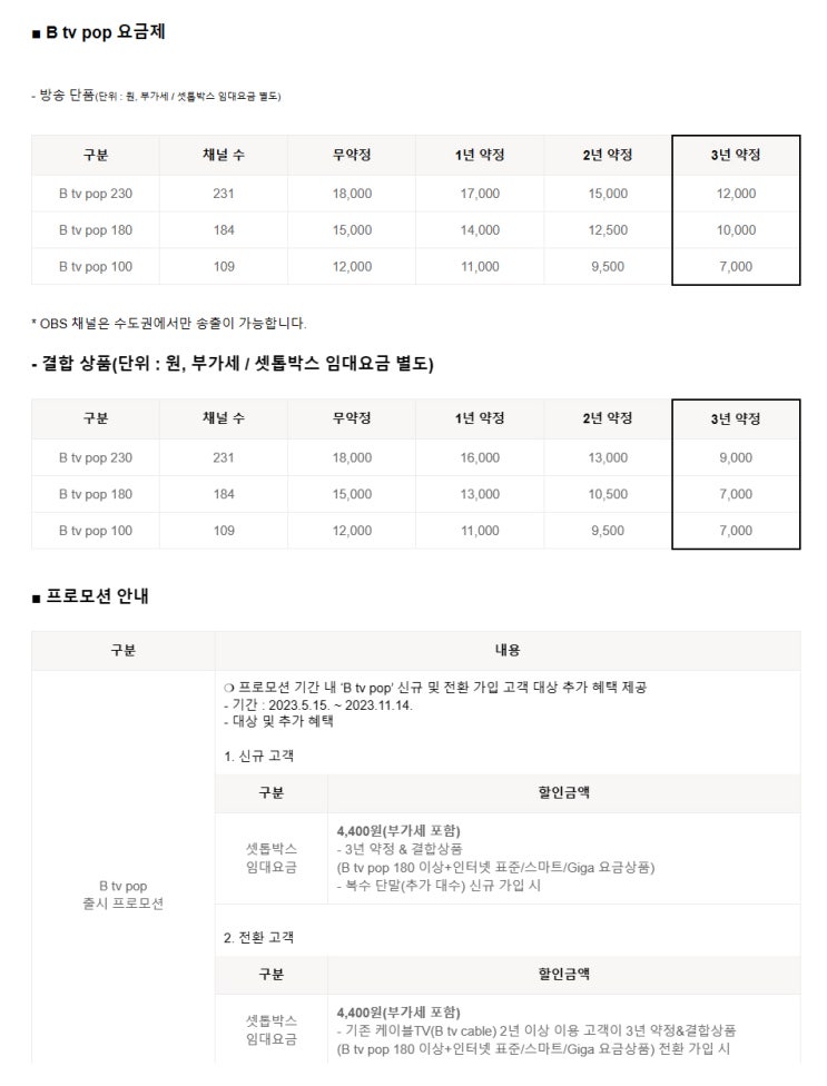 Btv pop상품출시 설치가능지역 Btv pop 채널안내 : 네이버 블로그
