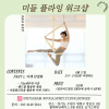 미들 플라잉 요가 워크샵 모집합니다~ 요가스피릿 화성병점오산 네이버 블로그