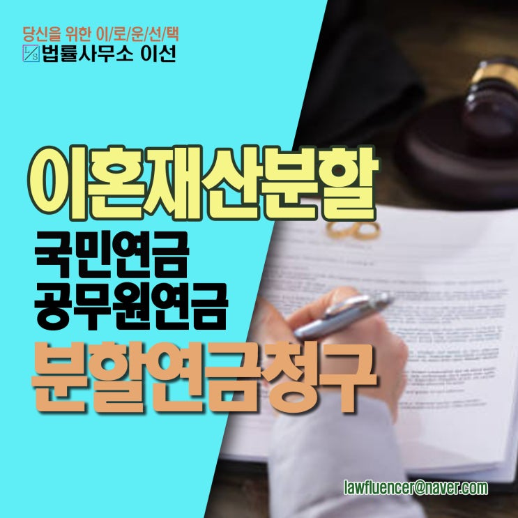 노령연금 감액처분 취소 청구 행정소송 이혼 재산·연금분할 가사·육아 분담 안한 별거 기간까지 연금분할 대상에 포함하는지