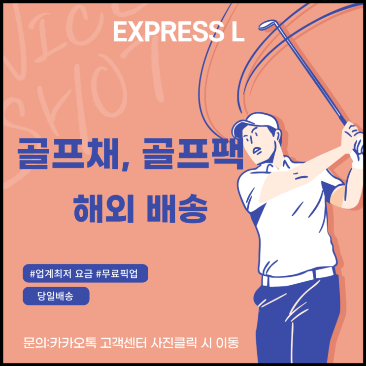 골프채 골프백 해외배송하는 방법 네이버 블로그