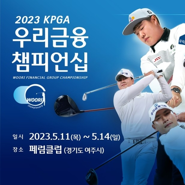 2023 시즌 5번째 대회 KPGA 코리안투어 최다 상금 … 우리금융 챔피언십 페럼클럽CC에서 개막 : 네이버 블로그