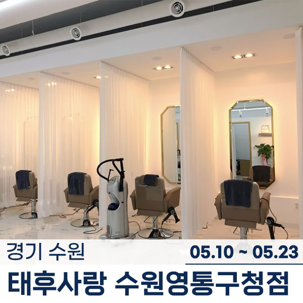 경기수원시 수원 두피케어 전문 태후사랑 수원탈모 수원두피 태후사랑 영통구탈모 영통구두피 수원두피스케일링 수원