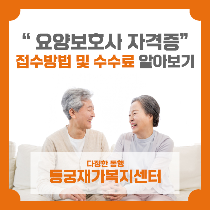 2023 요양보호사 시험 접수방법 사진준비 시험준비물 수수료 네이버 블로그