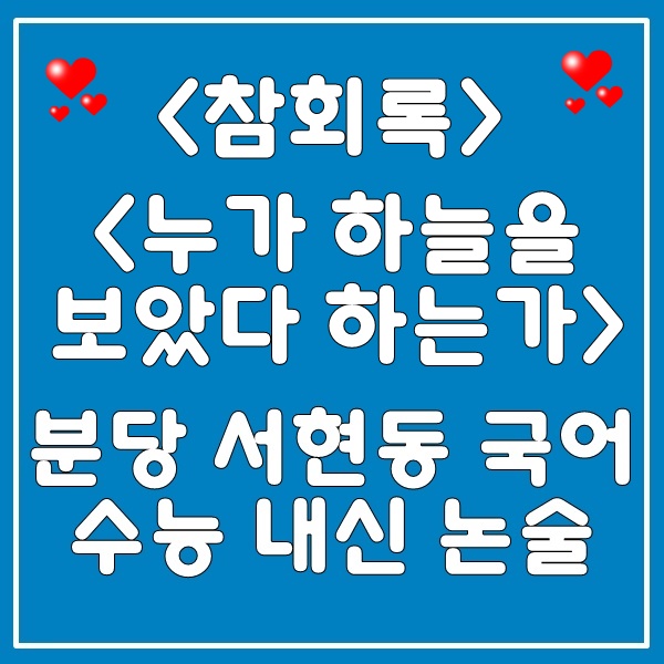 윤동주 신동엽 2024학년도 수능특강 문학 네이버 블로그