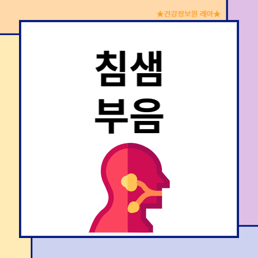침샘부음 귀뒤 턱밑 목뒤 목 멍울 침샘염 유행성 이하선염 볼거리 전염 증상 정리 네이버 블로그