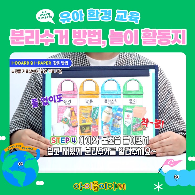유아 환경교육 분리수거 방법 놀이 활동지로 배워요 네이버 블로그