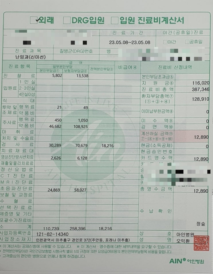 난임일기 첫 시험관 시작 아인병원구 서울여성 갑상선 수치 난임 지원금 환수 사례 고날에프 네이버 블로그
