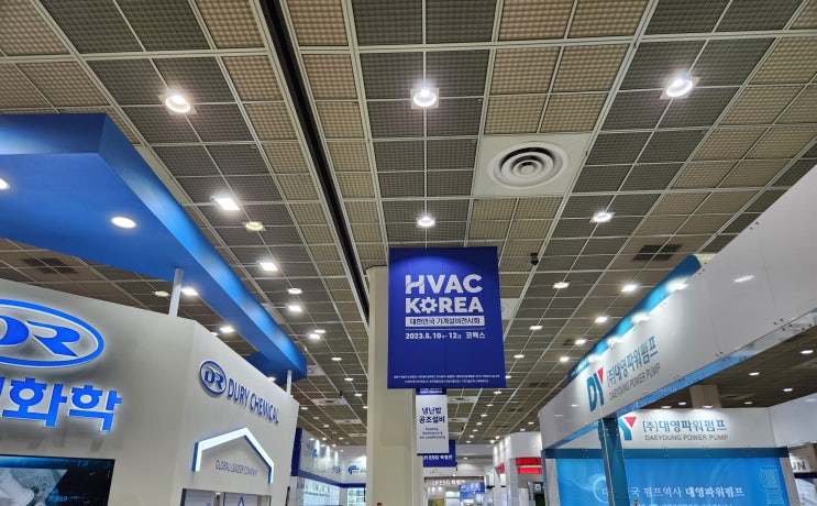 코엑스 대한민국 기계설비전시회 (HVAC KOREA) 방문 후기 : 네이버 블로그