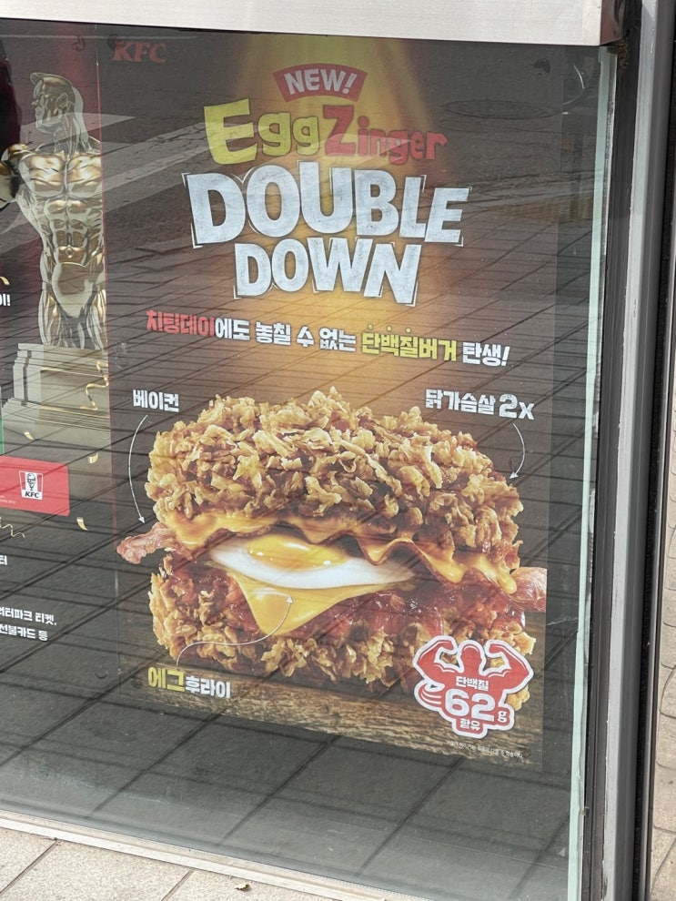 Kfc신상 에그징거더블다운 헬짱들을 위한 단백질 가득한 버거 네이버 블로그