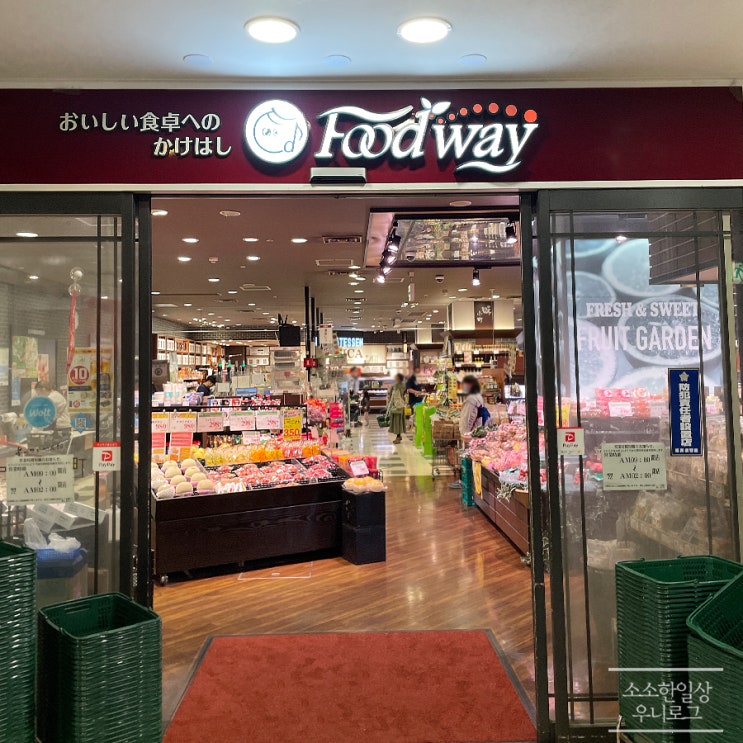 일본 후쿠오카 나카스역 마트, 푸드웨이(Foodway) 일본마트초밥 추천 : 네이버 블로그