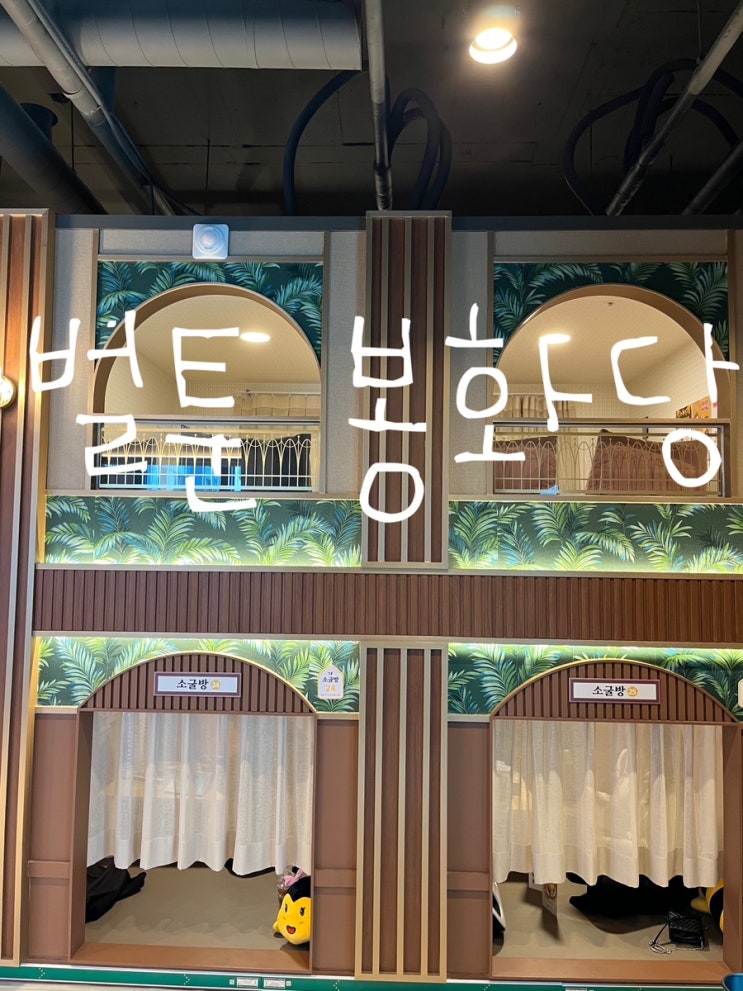 천안데이트 코스추천 벌툰 봉화당 실내데이트로 즐길거리 가득 네이버 블로그
