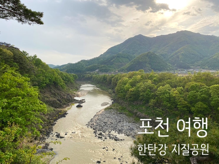 포천 당일치기 여행 한탄강 지질공원 비둘기낭 폭포 하늘다리 전망대 위치 무료 입장 주차장 소요시간 네이버 블로그