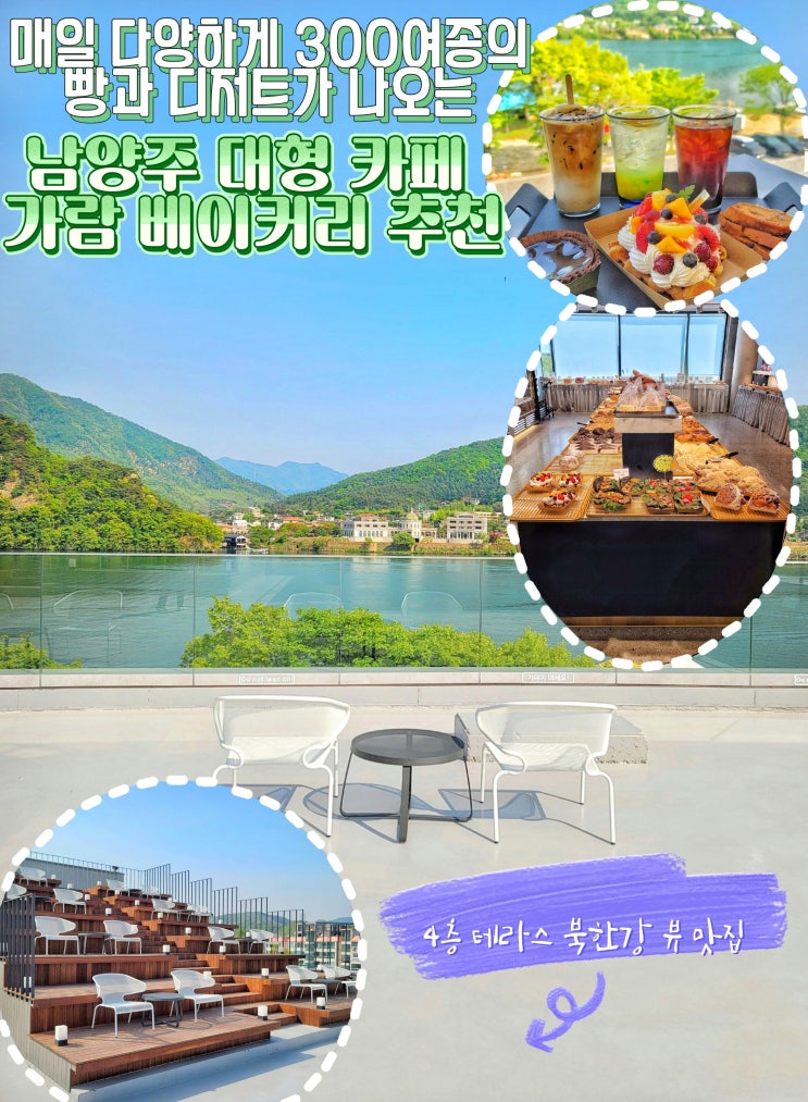 남양주 카페 가람 베이커리 북한강 뷰 좋은 경기도 대형 카페 추천 주차무료 네이버 블로그