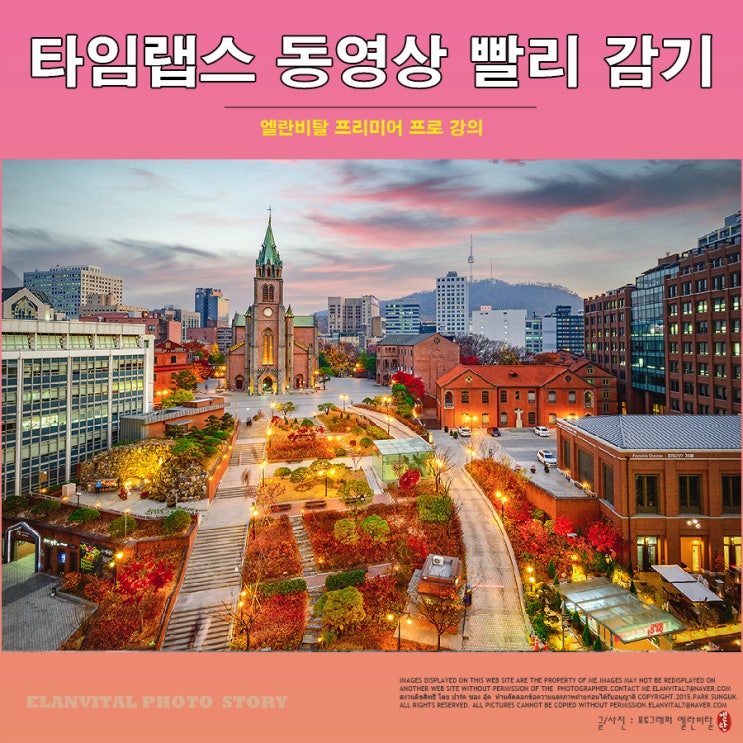 동영상 편집 프로그램 프리미어 프로로 타임랩스 비디오 편집해서 인스타 동영상 빨리 감기 올리기 네이버 블로그