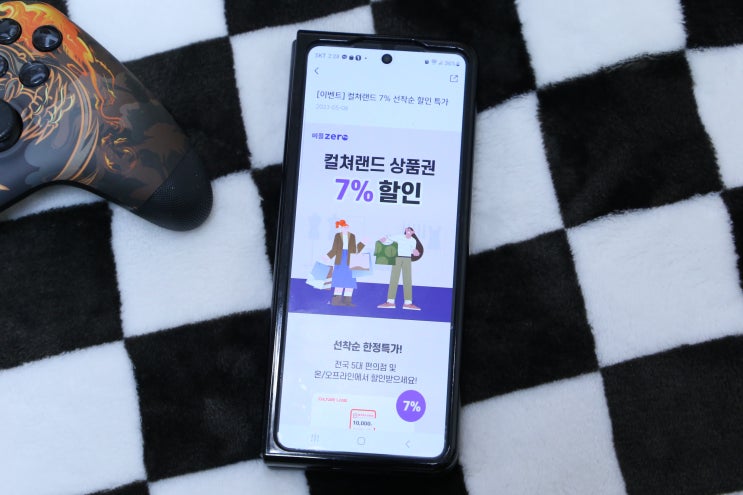 1일 3매 구매 컬쳐랜드 문화상품권 7 할인 혜택 And 비플제로페이 문상 이벤트 네이버 블로그