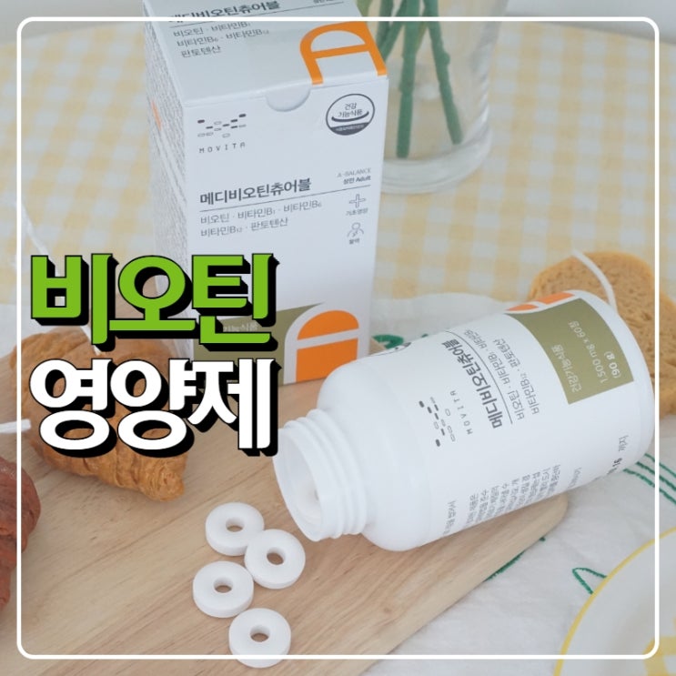 판토텐산효능과 비오틴효과고함량 영양제 추천 네이버 블로그