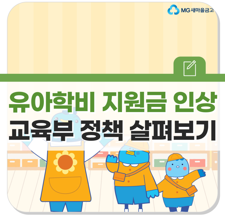 유치원 등원시간 조정 유아 학비 지원금 인상 등 교육부 정책 제대로 살펴보기 네이버 블로그