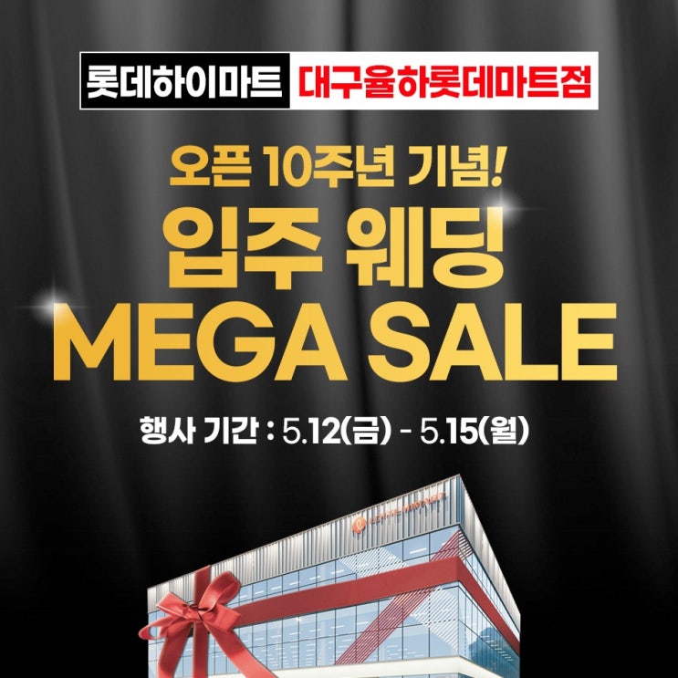 5월 가전제품 졸업기회 하이마트 대구율하롯데마트점 입주웨딩 메가세일 네이버 블로그