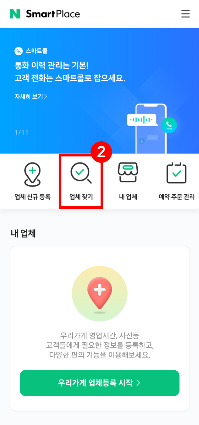 네이버플레이스 지도 업체정보 수정방법 스마트플레이스 등록 대표자명의이전·업소명주인변경·주소전화번호사진·휴무·메뉴가격