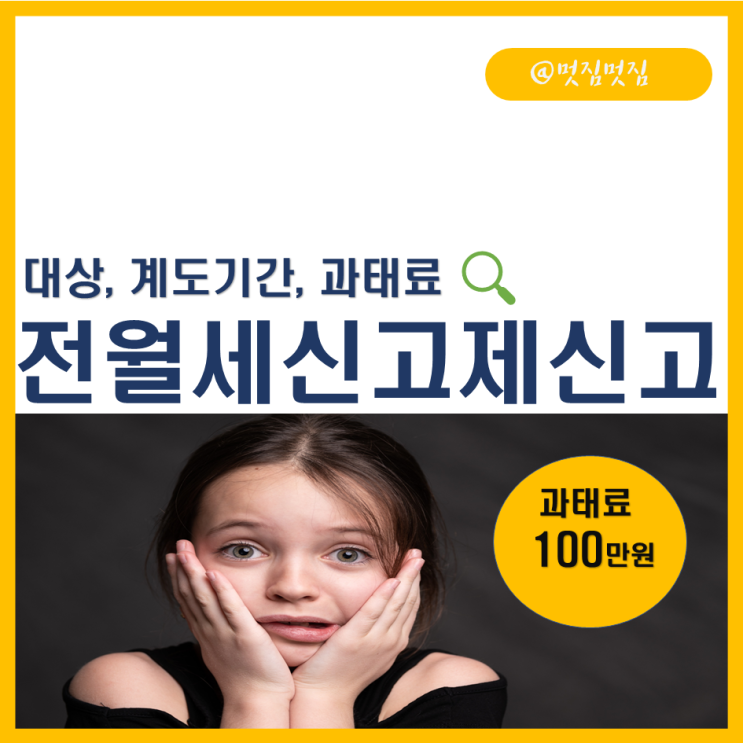 전월세 신고제 대상 과태료 계도기간 신고방법임대차신고 네이버 블로그