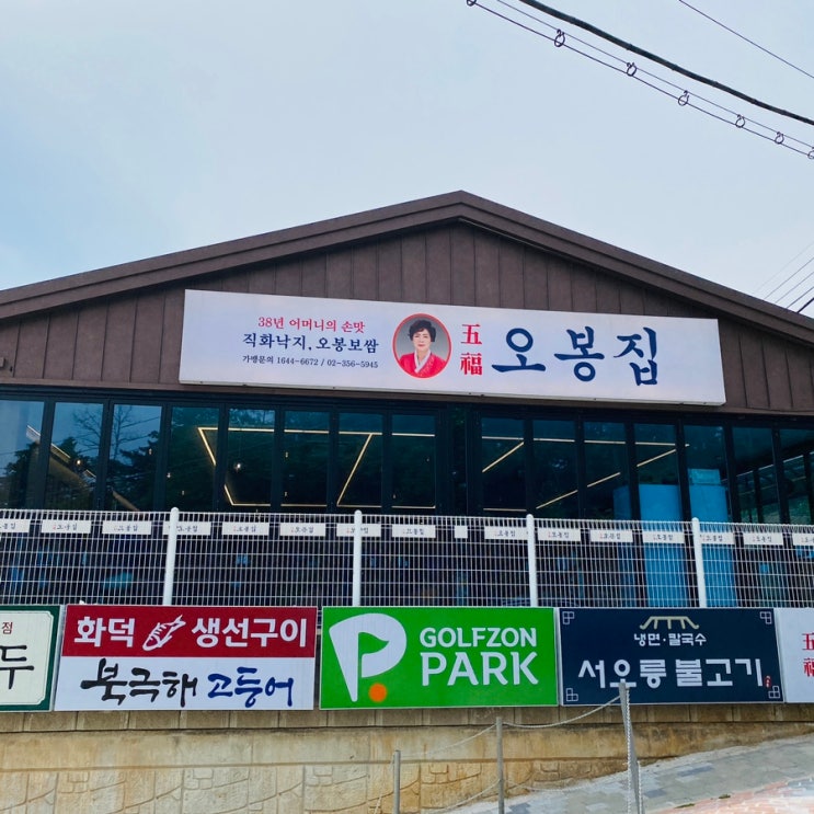 오늘도 맛집투어 오봉집 서오릉점 서오릉맛집 네이버 블로그