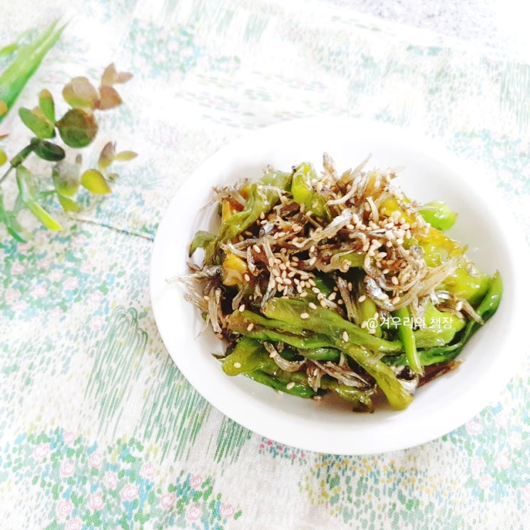 꽈리고추 멸치볶음 잔멸치볶음 마른반찬 요리 멸치볶음 만드는 법 네이버 블로그