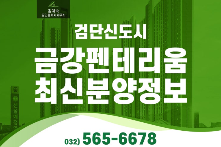 검단신도시 금강펜테리움 더 시글로 최신 분양 정보 투자 분위기 업데이트 마스터리스235월 네이버 블로그