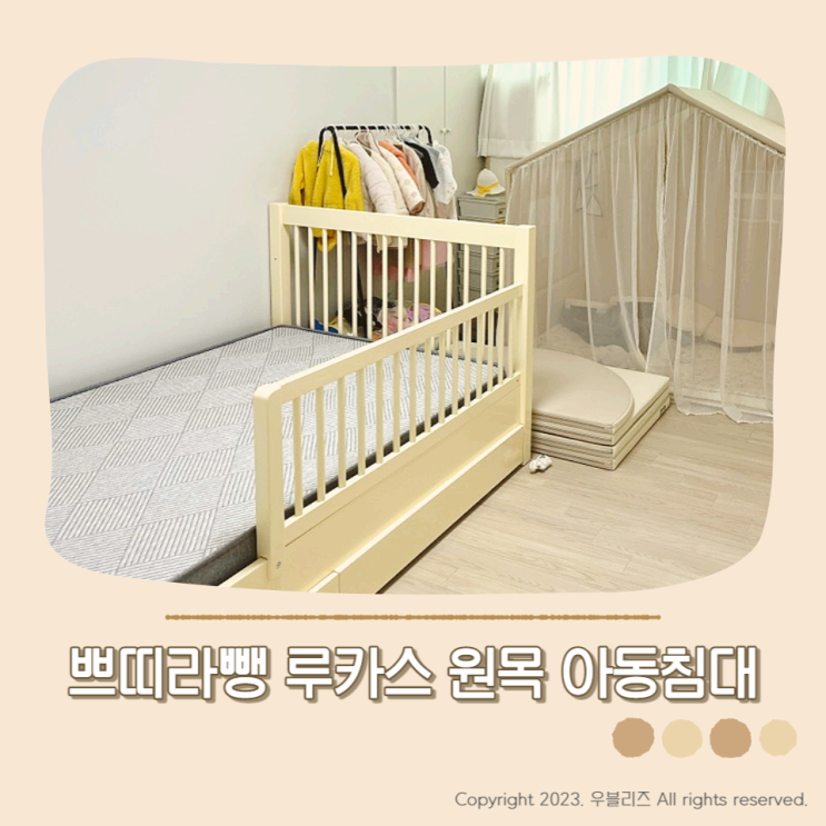 육아용품 쁘띠라뺑 루카스 원목아동침대 크림옐로우 설치후기 네이버 블로그